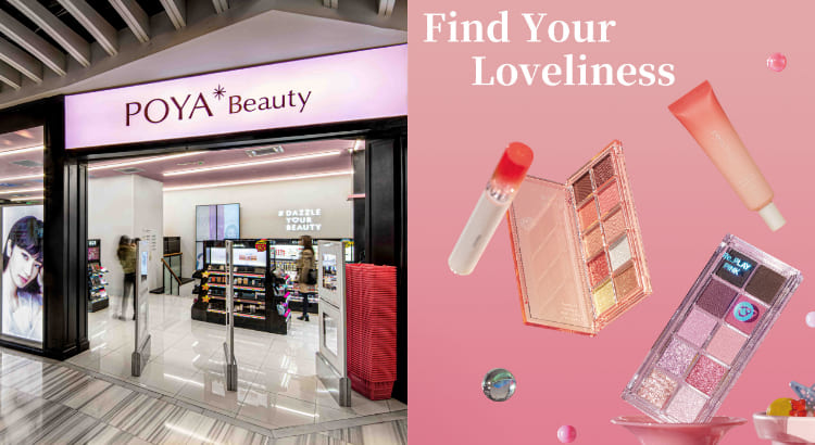 「POYA Beauty」一年展店超過33家，成功策略是甚麼？日韓美妝商機搶得快狠準，這個服務屈臣氏、康是美都沒有 | Bella.tw儂儂